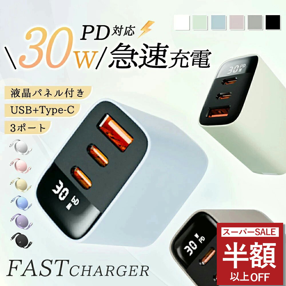 商品紹介 名称 risukai 充電は速さで快適に PD充電対応 30W充電器 対応機種 iPhone16iPhone15iPhone14iPhone13iPhone12iPhoneSE(第2世代)iPhone8iPadノートPCPixel...