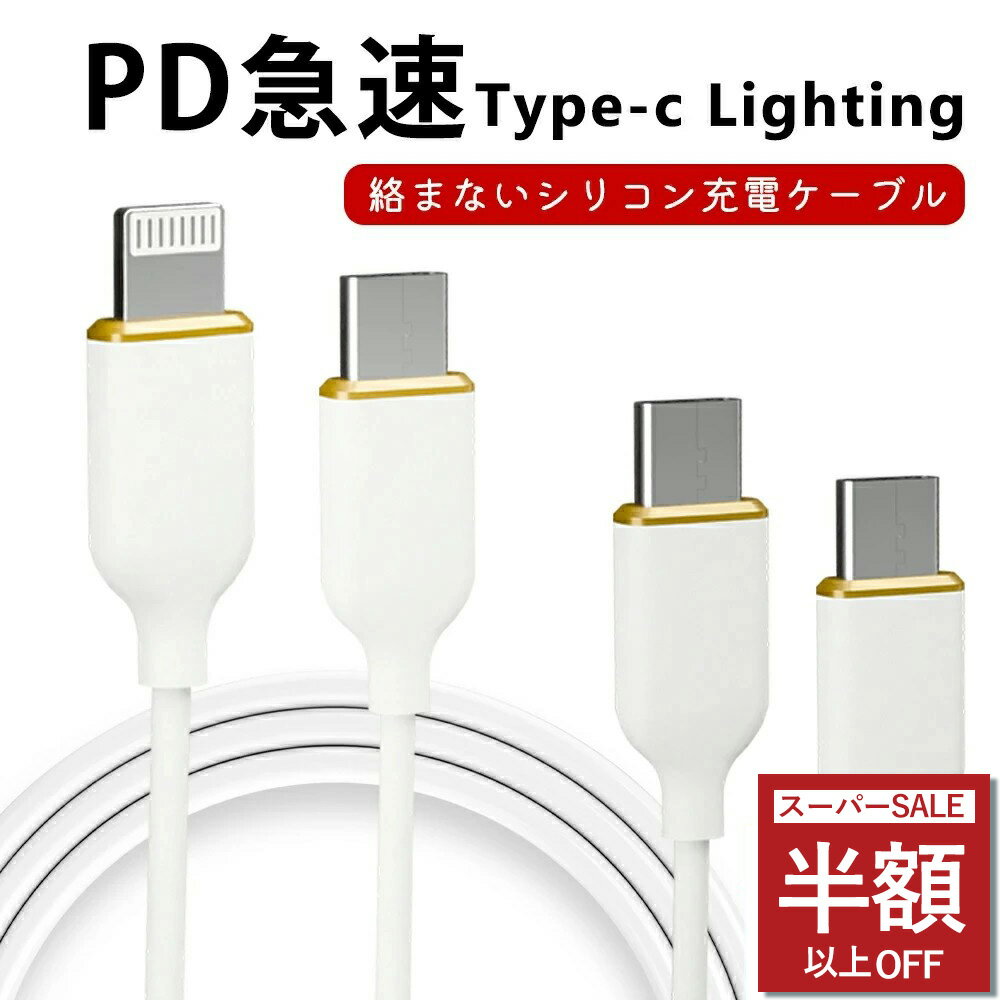 商品紹介 名称 PD充電 Type-C Lightning シリコンケーブル 30wPD充電器セット 対応機種 iPhone16iPhone15iPhone14iPhone13iPhone12iPhoneSE(第2世代)iPhone8iPa...