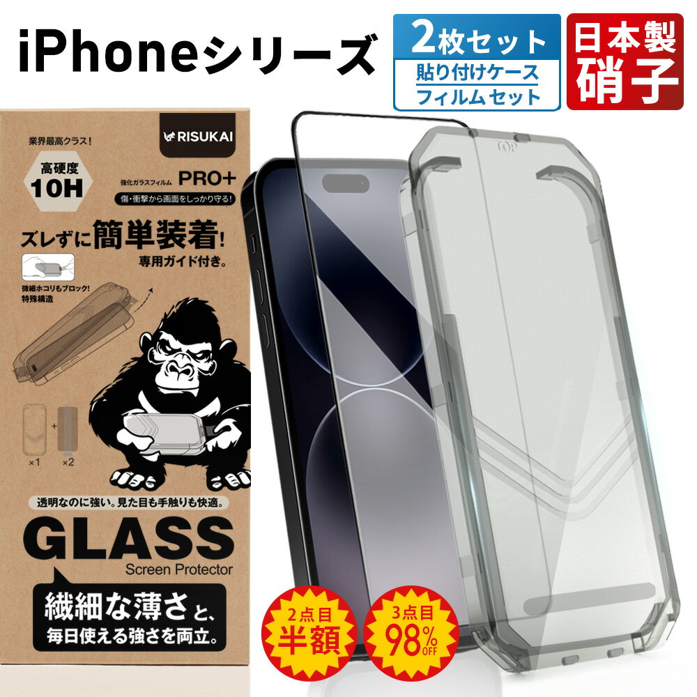 商品紹介 名称 Risukai iPhone ガラスフィルム 保護フィルム スマホフィルム 簡単貼り付け カラー 透明 対応機種 ●Apple iPhone 17 iPhone 17 Air iPhone 17 Pro iPhone 17 ...