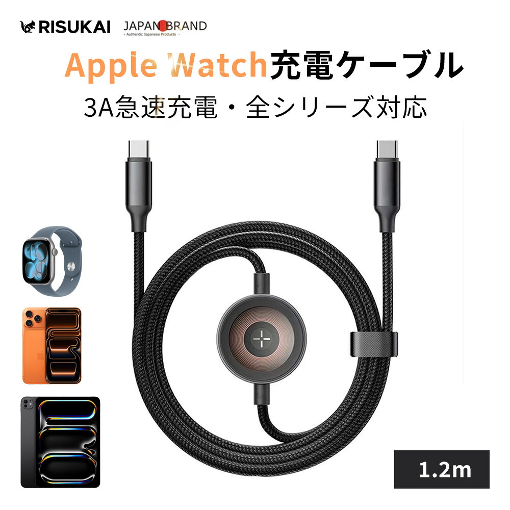 商品紹介 名称 RISUKAI 60W 2台同時急速充電ケーブル Apple Watch一体型 Type-C両端 1.2mナイロン編み 全Watchシリーズ対応 商品特徴 コネクタ形状：Type-C(オス)×2 + Apple Watch磁...