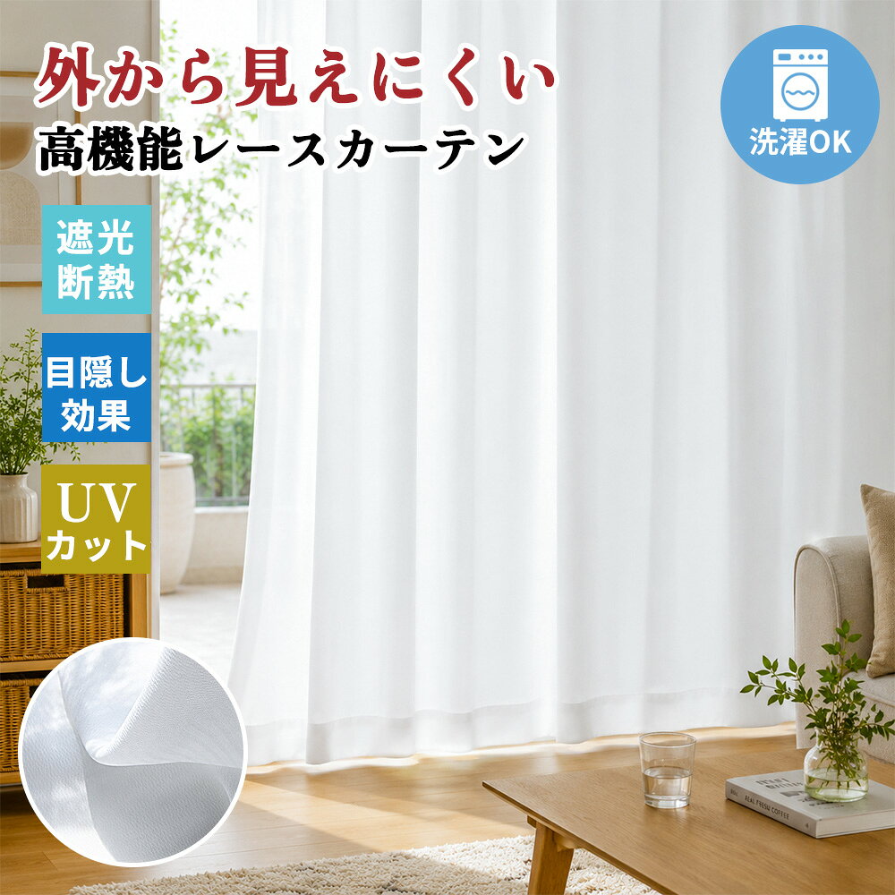 商品紹介 商品名 レースカーテン 2枚組 カラー ホワイト サイズ 幅100cm 丈108・133・176・198・208cm 素材 ポリエステル 商品特徴 【花粉ブロック】 細かな高密度繊維が花粉の侵入を抑え、お部屋をより快適な空間へ。 ...