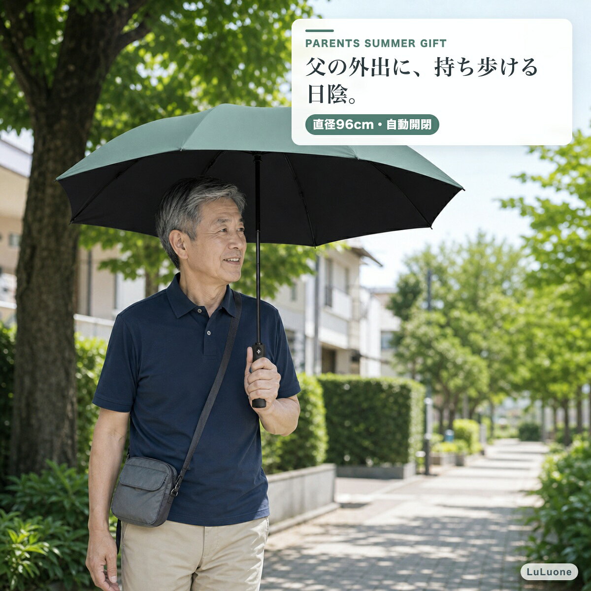 メーカー希望小売価格はメーカーカタログに基づいて掲載していますPARENTS SUMMER GIFT父の外出に、持ち歩ける日陰。外出が好きなお父さんには、我慢をすすめるより、いつもの道に持って出られる日陰を。広さと扱いやすさを両立した一本で...