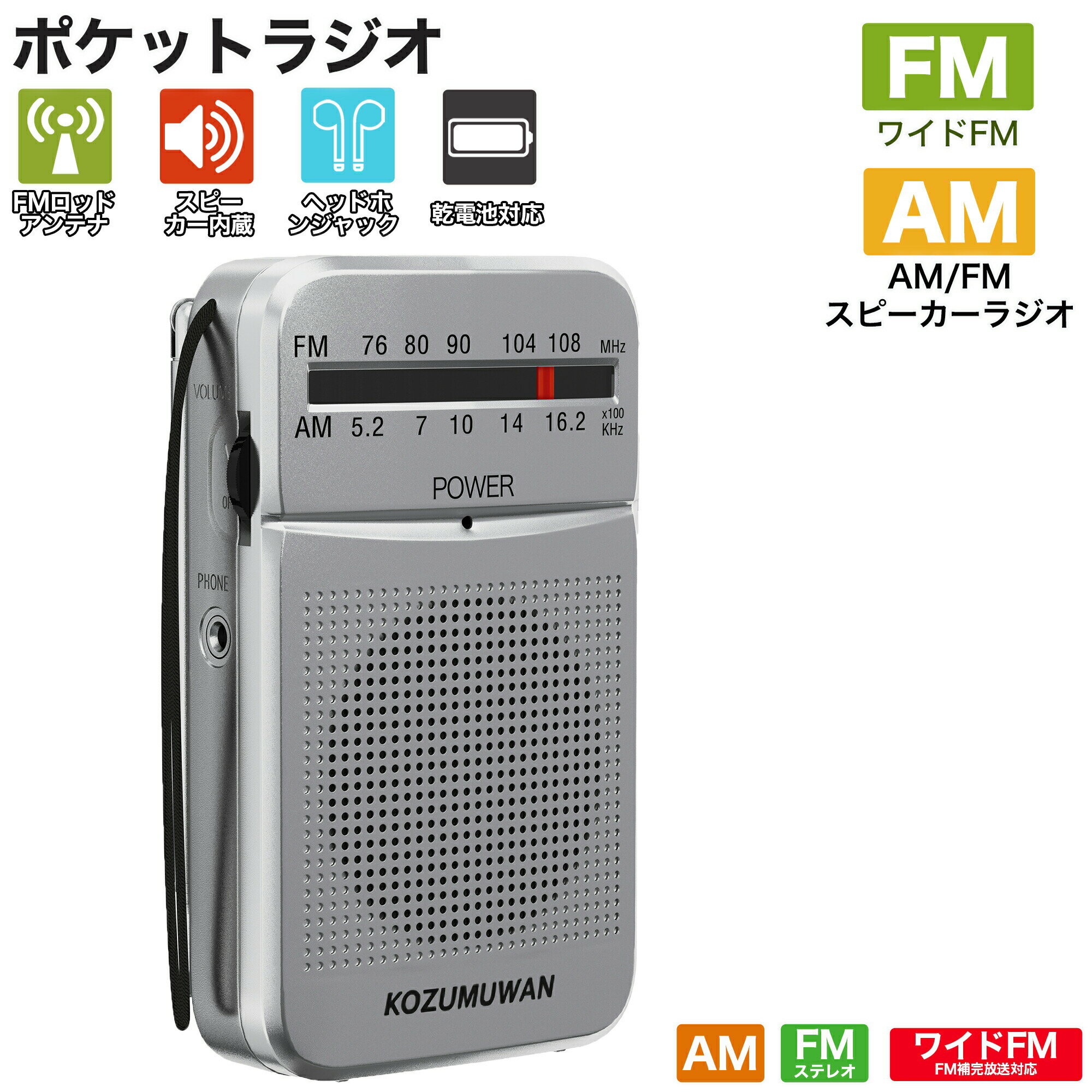 メーカー希望小売価格はメーカーカタログに基づいて掲載しています ラジオ 商品詳細 受信周波数 AM:520-1620kHz　FM:76-108MHz 電源 単3形乾電池×2本（別売） 外形寸法 （約）幅70×高さ120×奥行25mm 質量 ...