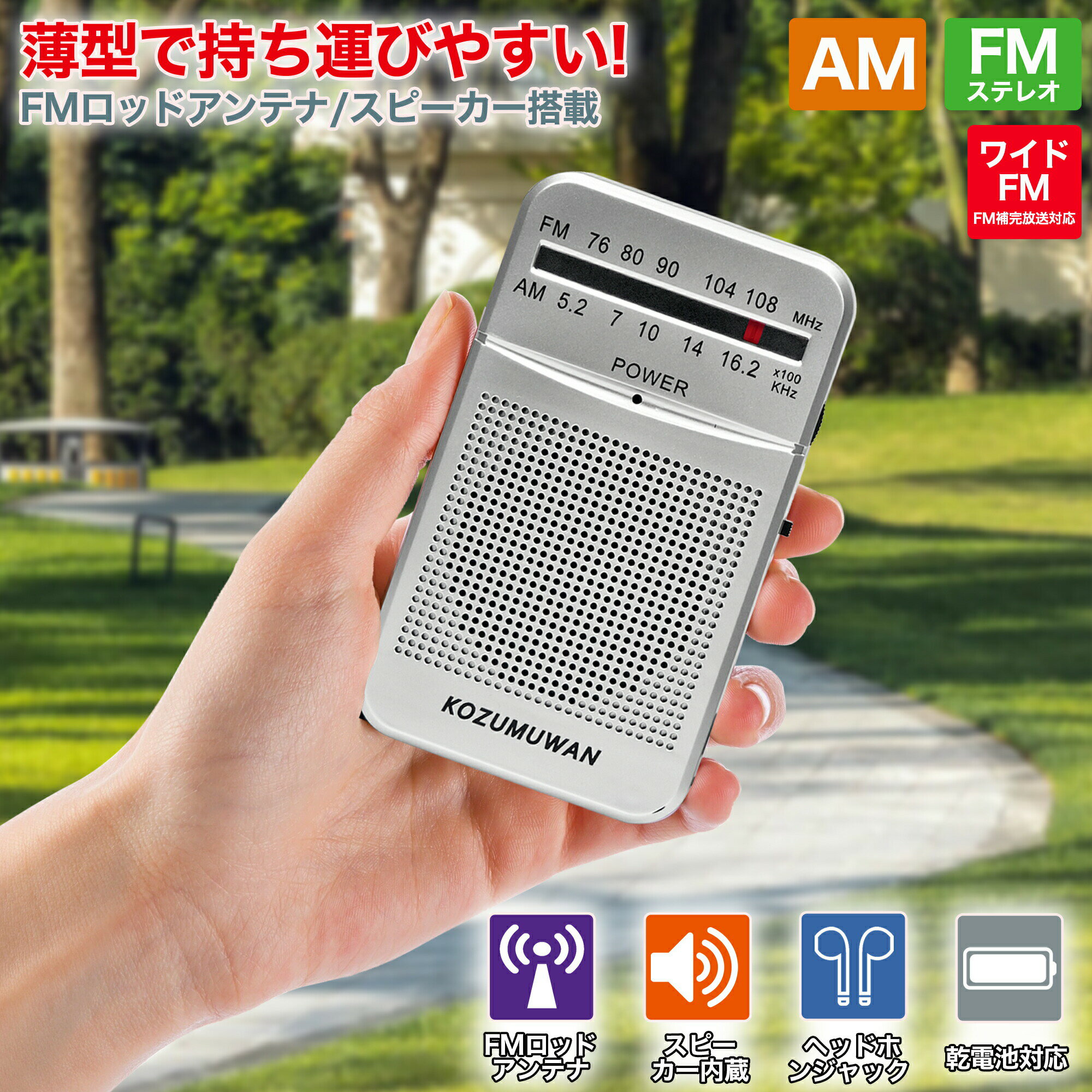 メーカー希望小売価格はメーカーカタログに基づいて掲載しています 📱 ポータブルラジオ このポータブルラジオは低消費電力設計で、2本の単三乾電池を使用し、長時間連続再生が可能です。旅行、キャンプ、緊急時に最適です。 FMとAM...