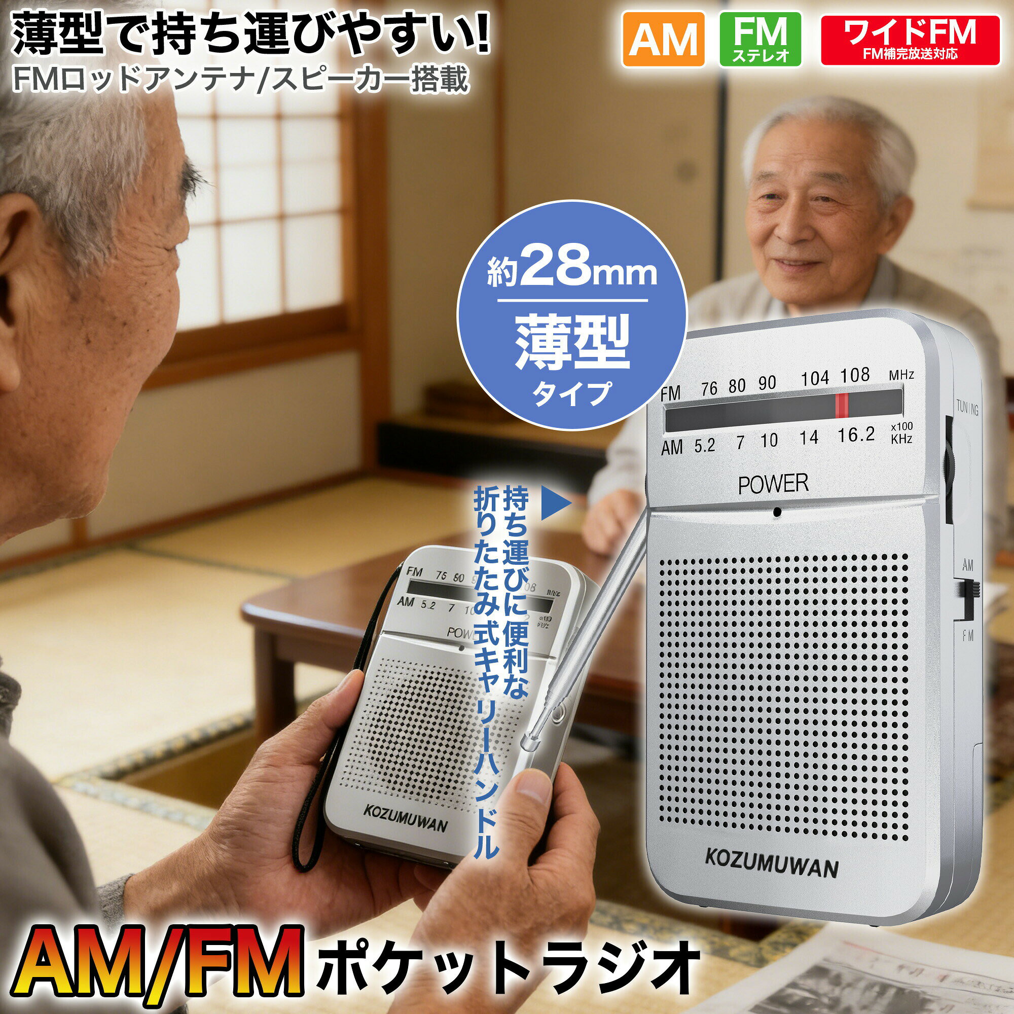 メーカー希望小売価格はメーカーカタログに基づいて掲載しています 🌟 関連商品 🌟 ▼検索キーワード ポケットラジオ FM AM 2バンド イヤホン付き シルバー 小型 軽量 受信機 コンパクト 旅行用 防災用...