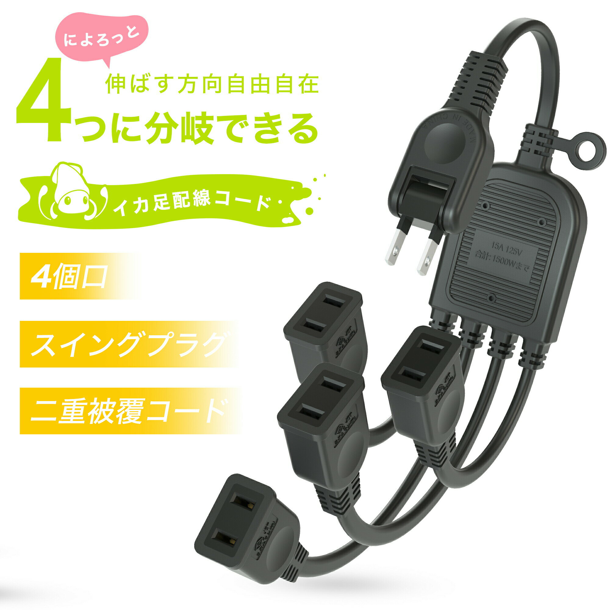 商品仕様 ブランド名 KOZUMUWAN 商品名 延長コード 仕様 HVCTFK 2×1.5mm2 定格容量 15A 125V（1500Wまで） 材質 純銅、ポリ塩化ビニル（PVC）、ユリア樹脂 色 ブラック プラグ仕様 2Pオス（絶縁キャ...