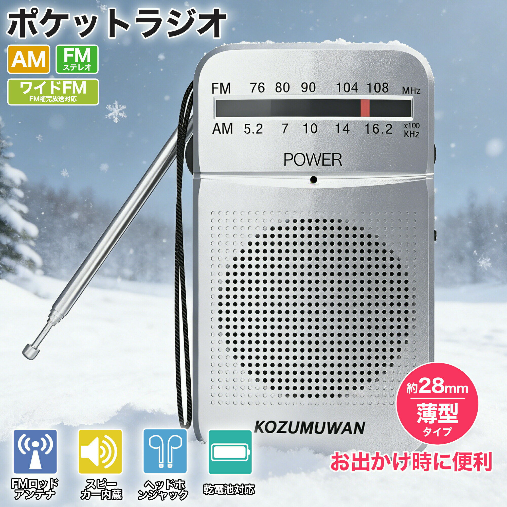 🌟 関連商品 🌟 ▼検索キーワード ポケットラジオ FM AM 2バンド イヤホン付き シルバー 小型 軽量 受信機 コンパクト 旅行用 防災用 防災グッズ 音質良好 音楽聴取 旅行便利 手軽 操作簡単 日本...
