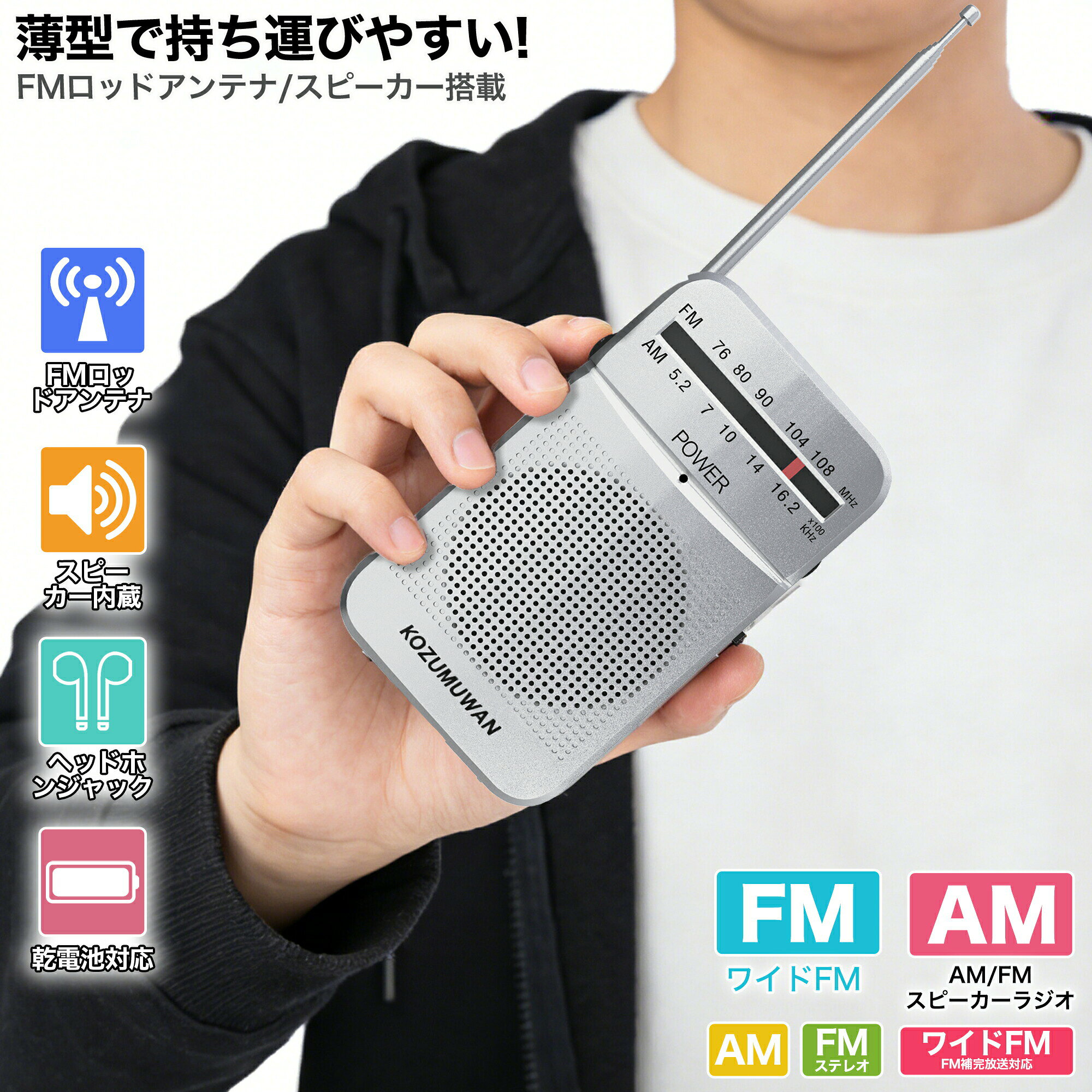 メーカー希望小売価格はメーカーカタログに基づいて掲載しています 🌟 関連商品 🌟 ▼検索キーワード ポケットラジオ FM AM 2バンド イヤホン付き シルバー 小型 軽量 受信機 コンパクト 旅行用 防災用...