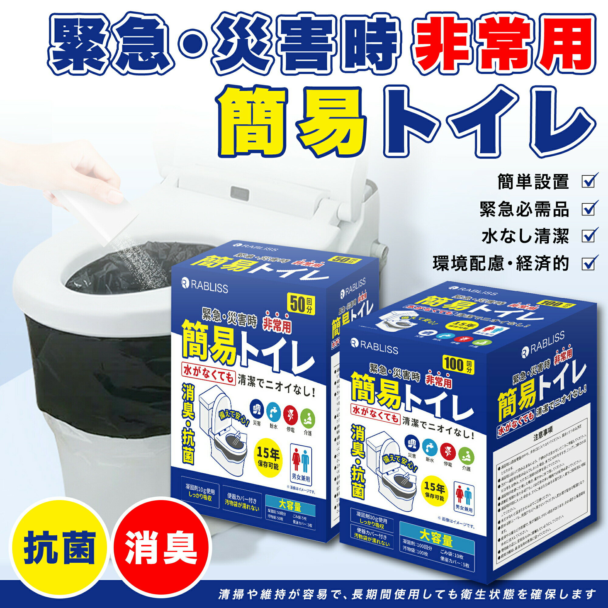 参考価格は当店の過去の販売実績に基づいて表示しています 商品名 非常用トイレ セット内容（1箱） ◆〈100回分〉 凝固剤×100回分　汚物袋×100枚　便座カバー×5枚　ごみ袋×10枚 ◆〈50回分〉 凝固剤×50回分　汚物袋×50枚　便...