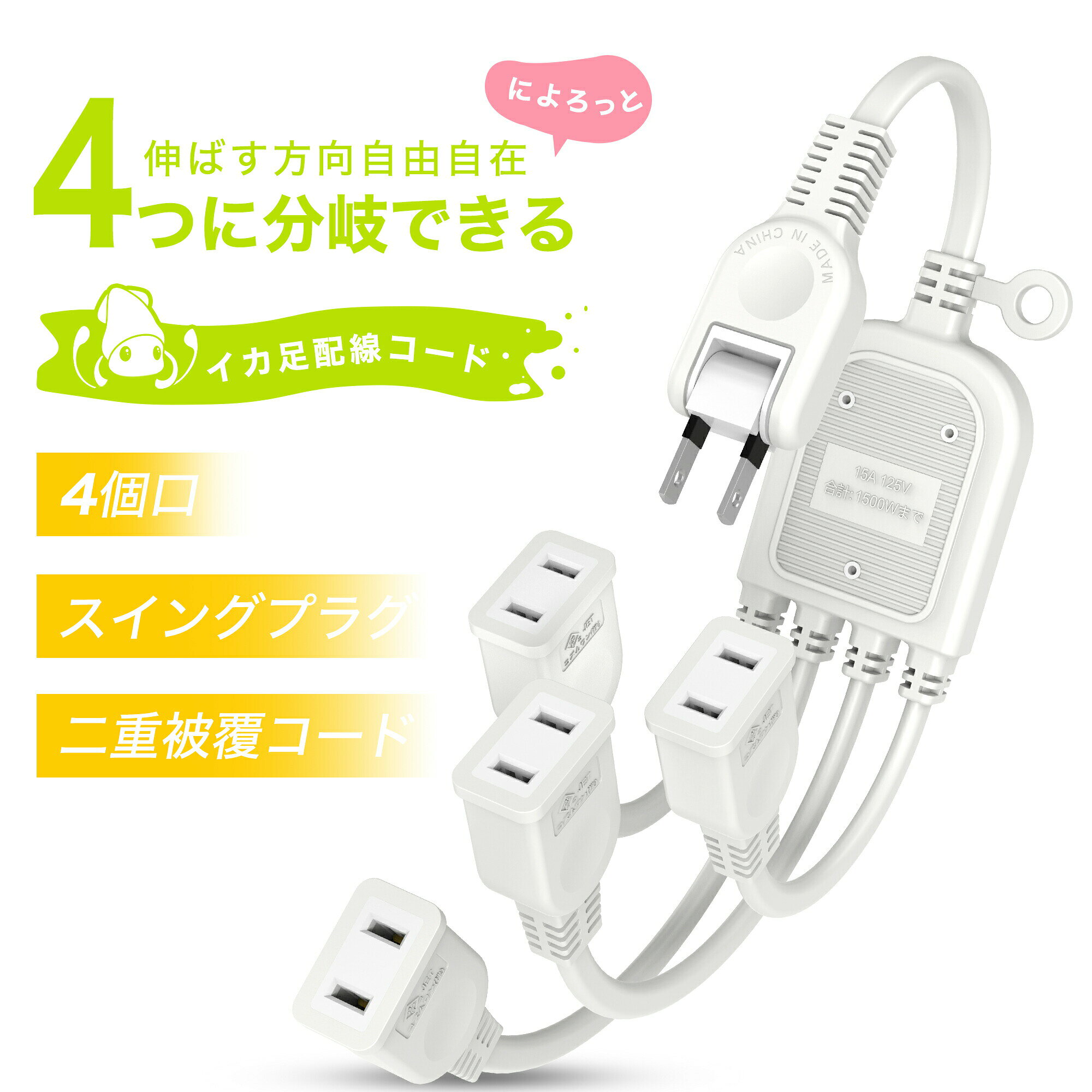 商品仕様 ブランド名 KOZUMUWAN 商品名 延長コード 仕様 HVCTFK 2×1.5mm2 定格容量 15A 125V（1500Wまで） 材質 純銅、ポリ塩化ビニル（PVC）、ユリア樹脂 色 ホワイト プラグ仕様 2Pオス（絶縁キャ...