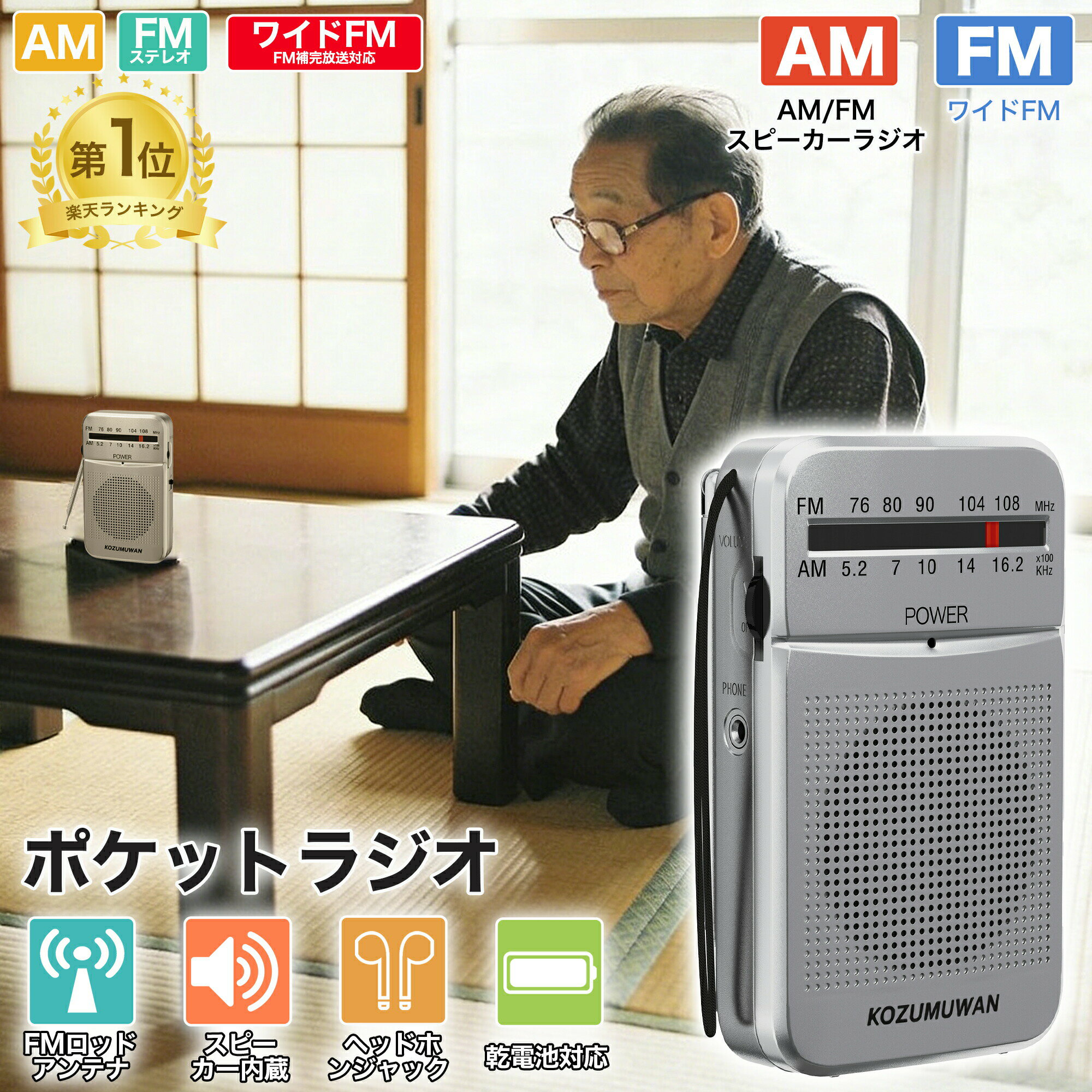 🌟 関連商品 🌟 ▼検索キーワード ポケットラジオ FM AM 2バンド イヤホン付き シルバー 小型 軽量 受信機 コンパクト 旅行用 防災用 防災グッズ 音質良好 音楽聴取 旅行便利 手軽 操作簡単 日本...