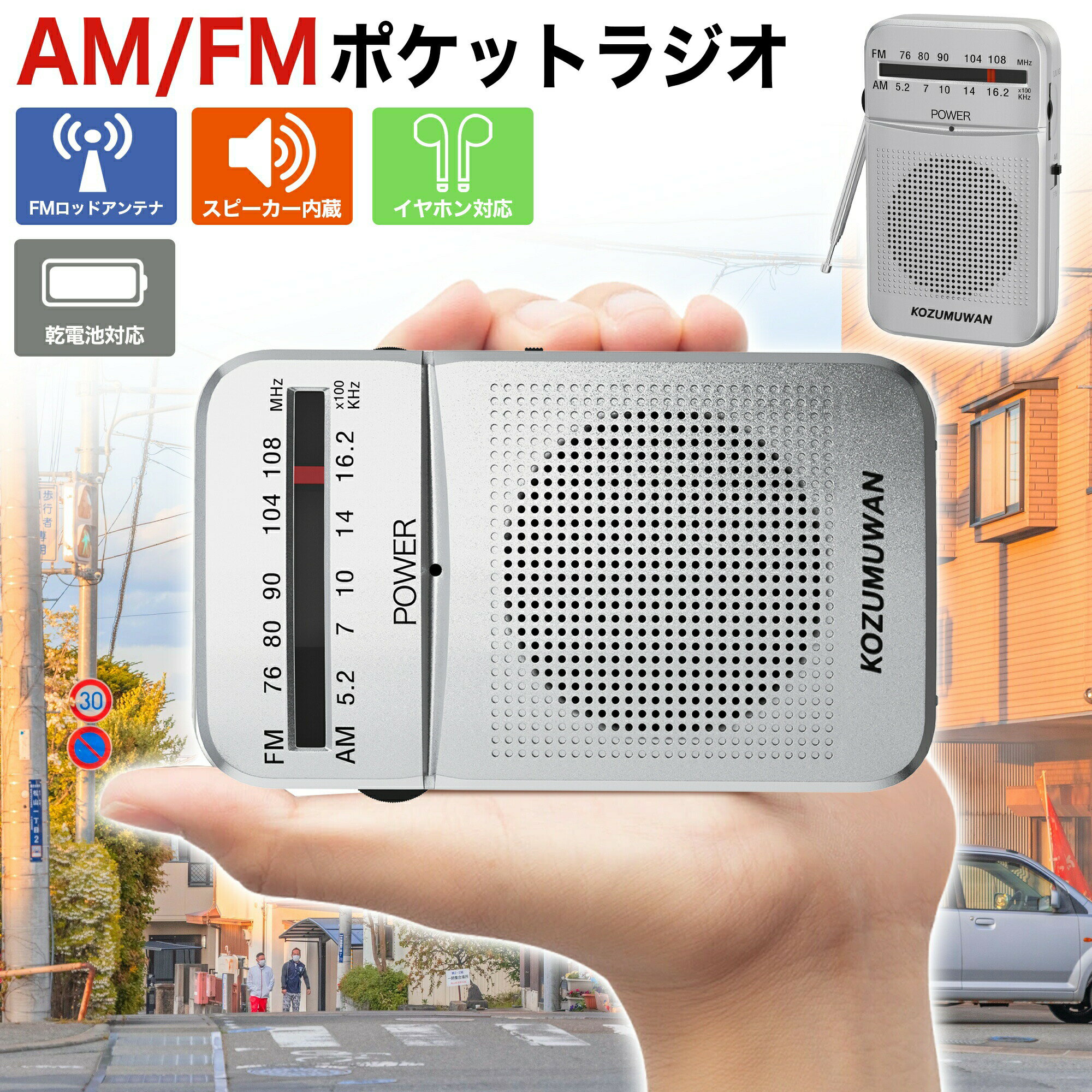 🌟 関連商品 🌟 ▼検索キーワード ポケットラジオ FM AM 2バンド イヤホン付き シルバー 小型 軽量 受信機 コンパクト 旅行用 防災用 防災グッズ 音質良好 音楽聴取 旅行便利 手軽 操作簡単 日本...