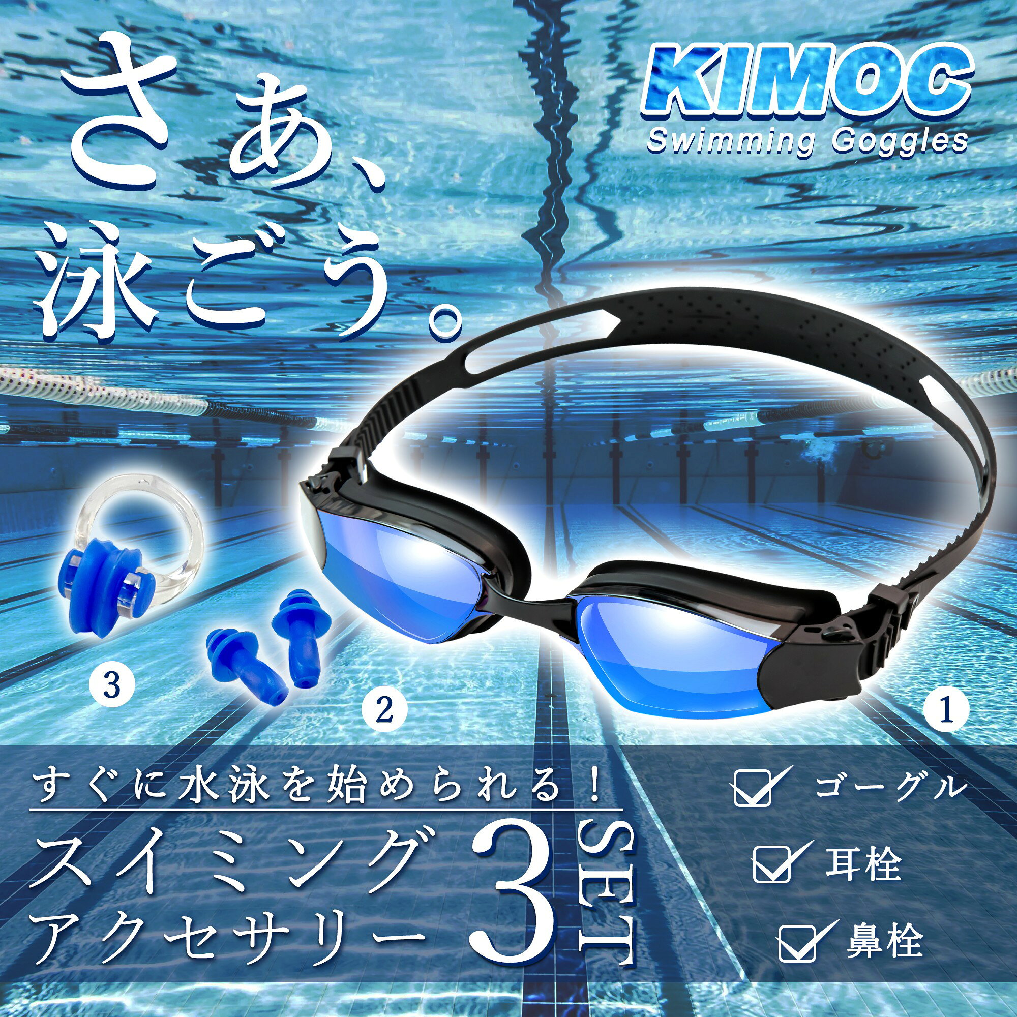 メーカー希望小売価格はメーカーカタログに基づいて掲載しています 商品仕様 ブランド名 KIMOC 商品名 スイミングゴーグル 商品内容 水泳ゴーグル×1 ゴーグル保護ケース×1 耳栓×1 ノーズクリップ×1 ノーズブリッジ×3 色 オレンジ...