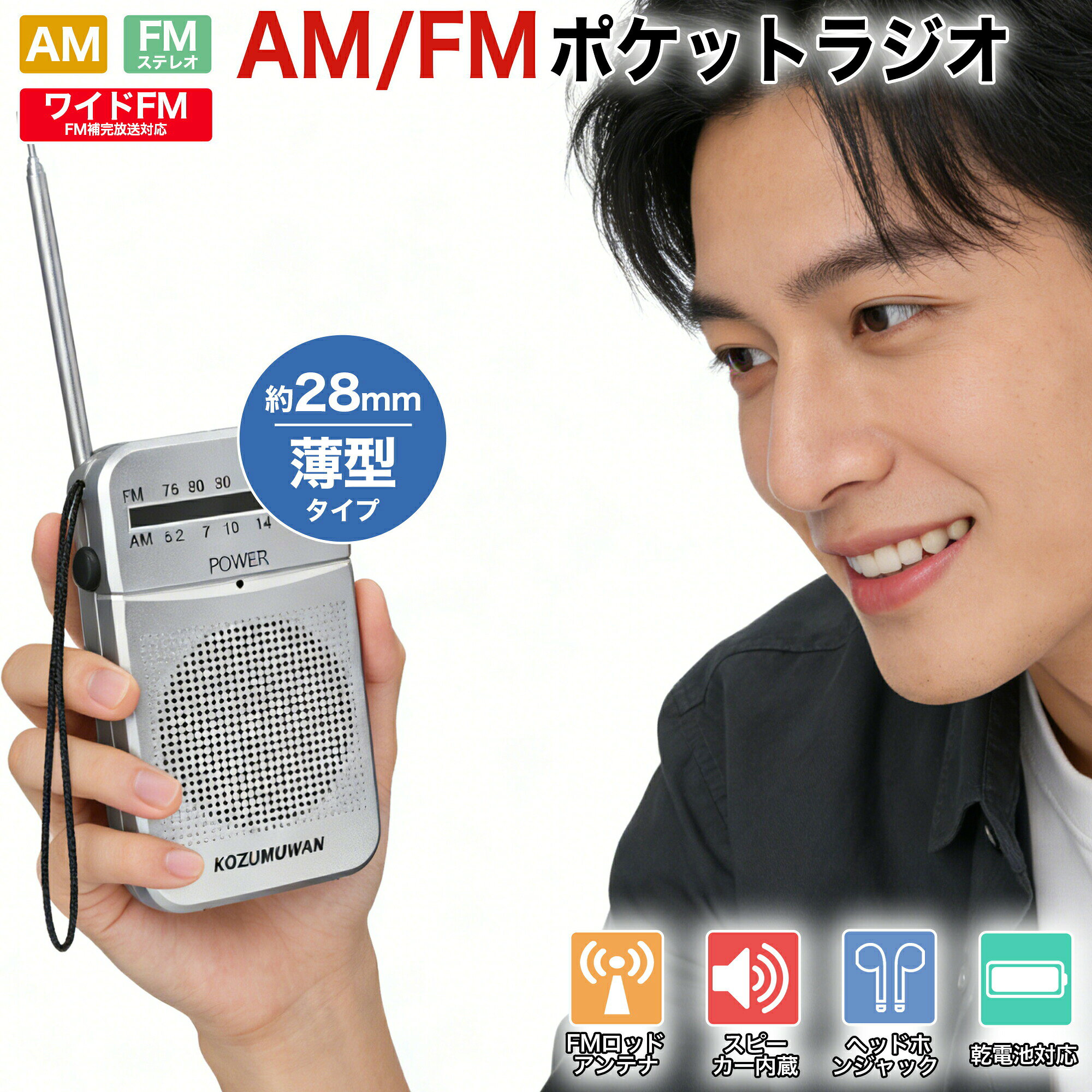 🌟 関連商品 🌟 ▼検索キーワード ポケットラジオ FM AM 2バンド イヤホン付き シルバー 小型 軽量 受信機 コンパクト 旅行用 防災用 防災グッズ 音質良好 音楽聴取 旅行便利 手軽 操作簡単 日本...