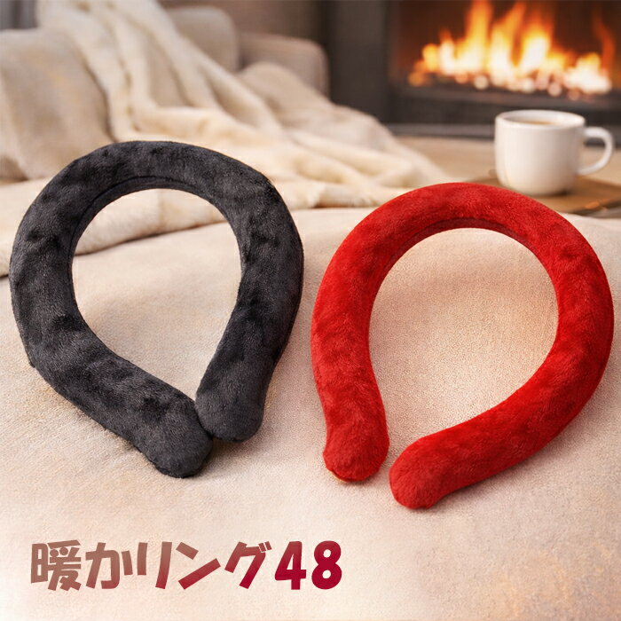 瞬間温熱: PCM素材採用で48℃まで瞬時に温まり、首元を心地よく温めます 長時間使用可能: 約300回繰り返し使える経済的な設計で、1回の使用で長時間保温効果が持続 快適な着け心地: フランネル素材のソフトなカバー付きで、肌触りが良く快適...