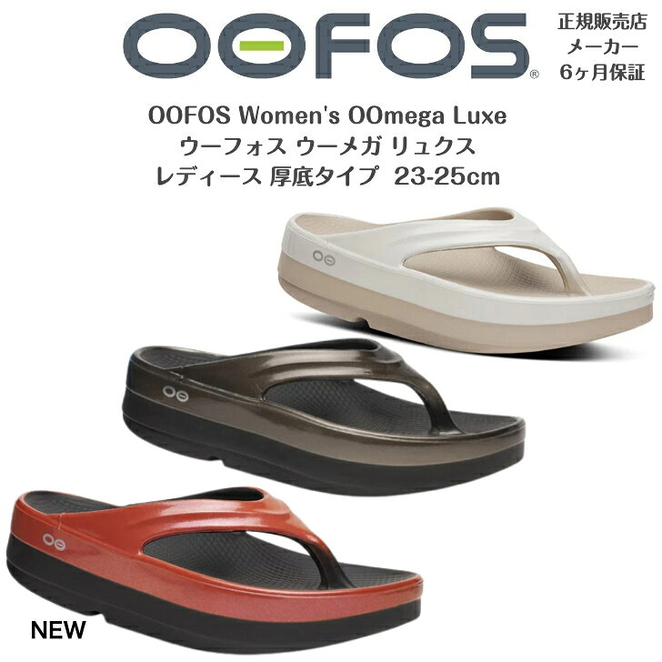 商品情報ブランドOOFOSウーフォス素材■素材：OOfoam(合成ゴム)商品番号2000810178252注意この商品は当店実店舗でも販売しております。在庫数の更新は随時行っておりますが、お買い上げいただいた商品が、品切れになってしまうこと...