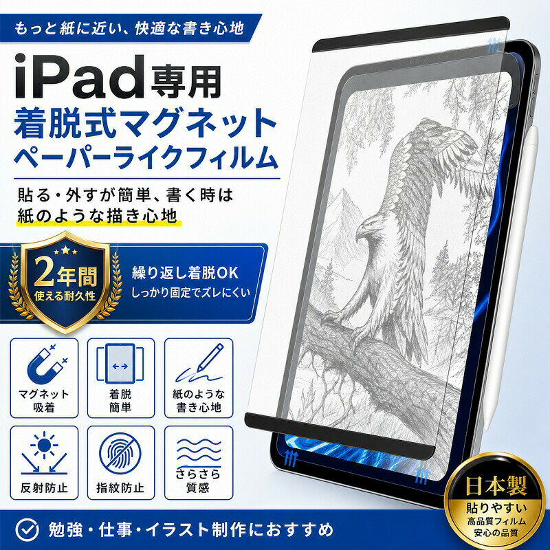 着脱式マグネット式&nbsp; &nbsp;まるで紙に書くような描き心地 ペーパーライクフィルム日常の創作時間をもっと心地よくする5つの特長 置くだけ簡単マグネット装着：必要な時だけピタッと貼り付け。動画視聴時はサッと外してクリアな画質を楽...