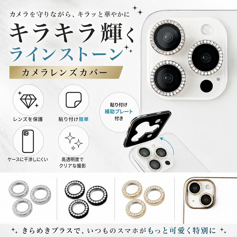 iPhoneを華やかにドレスアップキラキラ輝くラインストーン&nbsp; &nbsp; &nbsp;カメラレンズカバーレンズを守りながら、スマホを上品にかわいく演出商品特徴キラキラ輝くラインストーン&nbsp; &nbsp; &nbsp; ...