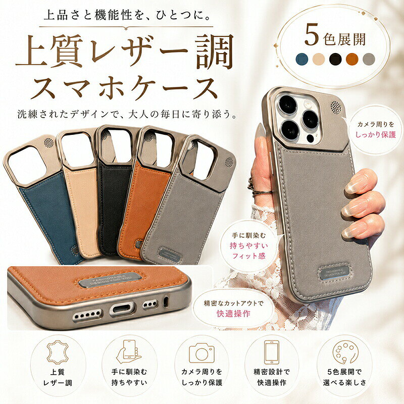 大人の日常に寄り添う、上質なレザー調スマホケースなめらかな風合いのレザー素材と、煌びやかなメタリックフレームを組み合わせた洗練のデザイン。&nbsp; &nbsp;ビジネスシーンからプライベートまで、あらゆるスタイルに自然に馴染み、持つ人の...