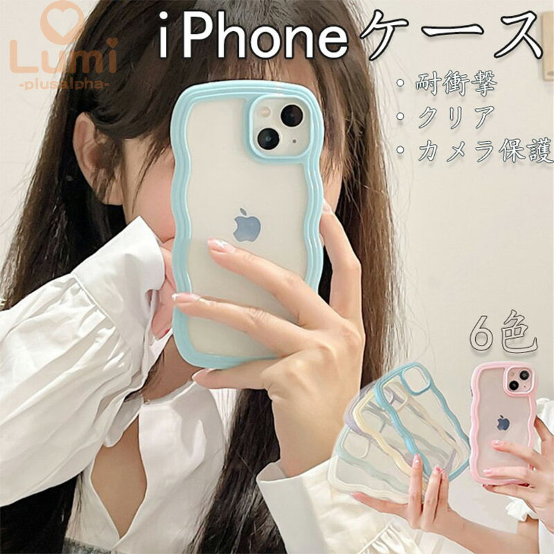 商品情報商品名可愛い 波 ウェーブ なみなみ 透明ケース対応機種iphone17iphone17airiphone17proiphone17promaxiphone16iphone16Eiphone16plusiphone16proipho...