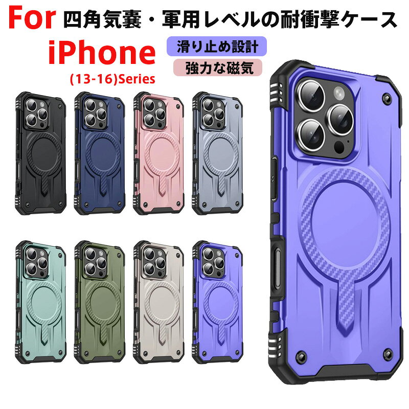 【商品名】iPhone 13-16シリーズ用 軍用耐衝撃 マグネット対応3層プロテクションケース&nbsp;【様式】対応機種：iPhone 17 Pro Max／17 Air／17 Pro／17iPhone 16 Pro Max／16 Pl...
