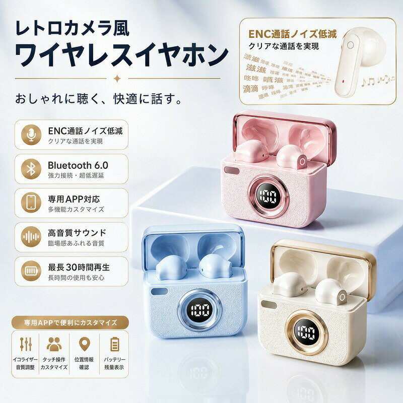 毎日に寄り添う、レトロで上品なワイヤレスイヤホン持っているだけで気分が上がる、カメラ風のレザー調デザイン。最新のテクノロジーを手のひらサイズに凝縮し、音楽も通話も、外出先でもおうち時間でも快適に楽しめます。主なおすすめポイント最新 Blue...