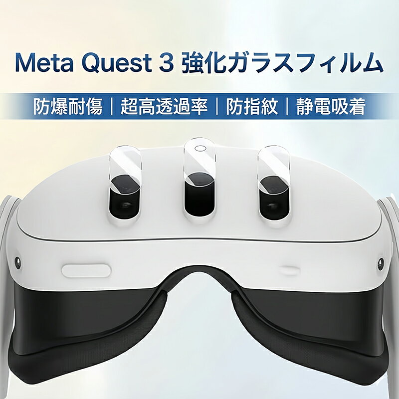 【商品名】Meta Quest 3 用 強化ガラス レンズ保護フィルム (全面静電吸着式)【様式】レンズ保護フィルム 3枚組マイクロフォン開口部付きデザイン貼り付け支援ツール＆クリーニングクロス付属【特徴】1. 優れた防爆耐久性能&nbsp...