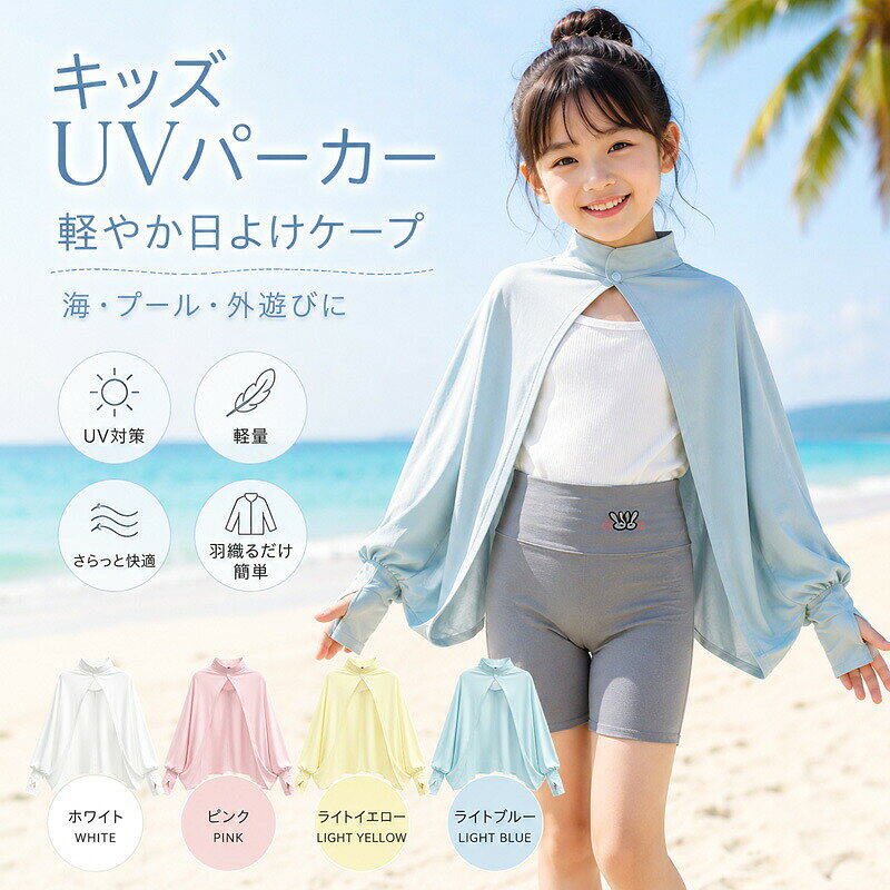 商品アピールポイント&nbsp;高いUVカット率（UPF50+）：紫外線からデリケートなお肌をしっかりガードします。&nbsp;便利な指穴付き：手の甲までしっかりカバーでき、アクティブに動いてもズレにくい設計です。&nbsp;軽量通気性：ふ...