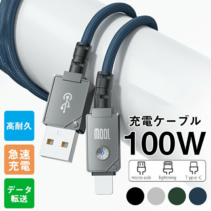 カラー：グリーンブラックネイビーシルバーサイズ：1m規格：LIGHTNING(IPHONE)TYPE-C・コネクタ部分はスマホを横向きに仕様している時でも邪魔にならず使いやすい仕様です。・耐久性のある丈夫なケーブルを使用。付け根部分もしっか...