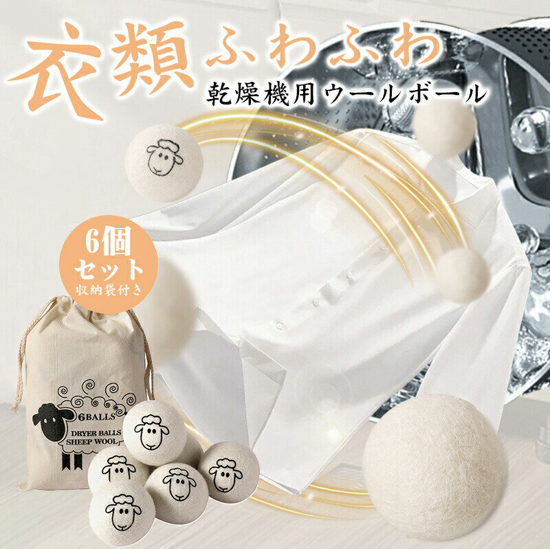 商品情報商品名ドライヤーボール仕樣製品材質：ウールサイズ：約7cm商品説明干し時間と電気代を大幅短縮：ボールの効果で空気の循環が良くなり、効率的に洗濯物が乾燥します。時間と電気代を節約できるので、とてもオススメのアイテムです。純粋なニュージ...