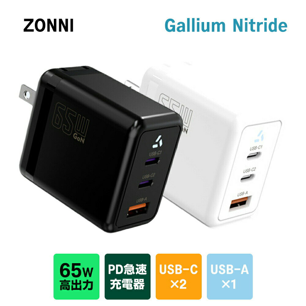 商品詳細 商品名 65W GaN急速充電器 商品管理番号 adapter65w 入力 100-240V 出力 単ポート USB-C1(65W) USB-C2(65W) USB-A(18W) 2ポート USB-C1+USB-C2(45W+20...