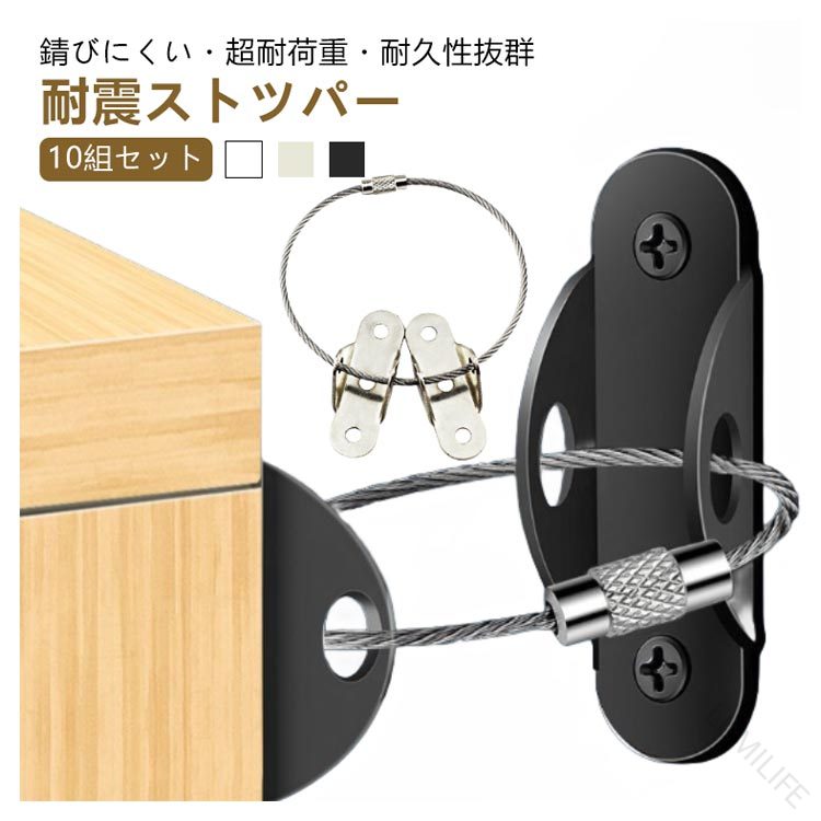 耐震ストツパー 10組セット地震などによる家具の転倒事故防止!錆びにくい・超耐荷重・耐久性抜群【転倒防止金具】地震や偶発的な衝突による家具や本棚の転倒防止。小さなお子様のいる家庭では、お子様による転倒アクシデントの防止にも役立ちます。家族や...