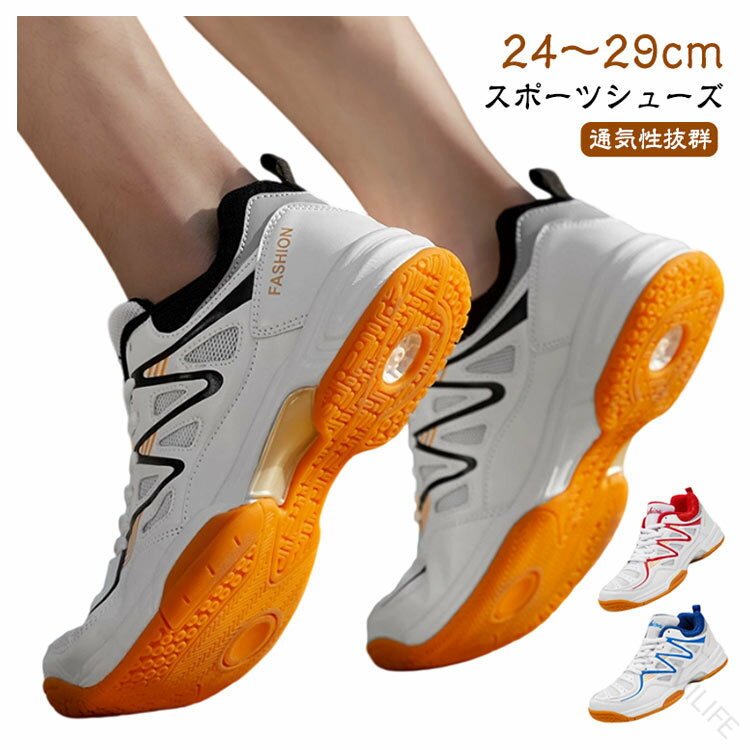 【24〜29cm】【スポーツシューズ】【通気性抜群】アッパーは通気性のあるメッシュ素材と皮革で作られており、軽くて快適で。緻密なラインワークとしっかりとした接着技術により、靴は運動時に優れた性能を発揮し、丈夫で耐久性があります。バレーボール...