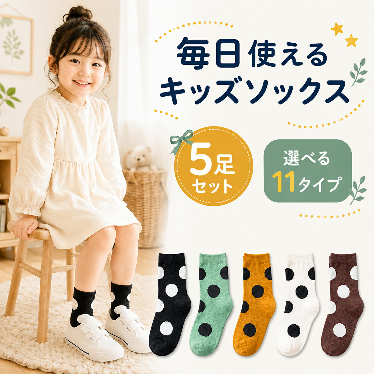 商品名 キッズ 靴下 5足 セット 素材 ポリエステル/コットン サイズ S（約12−14/ M（約14−16）/ L（約16−18）/ XL（約18−22） 備考 - お洒落で履きやすいクルー丈のキッズソックス。気分やコーデに合わせて選べ...