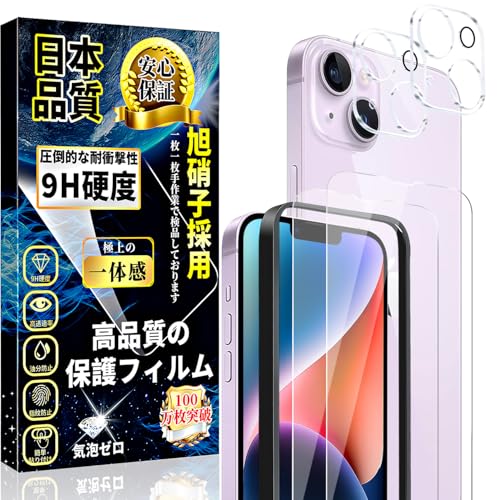 ガラスフィルム/-/iPhone 14 Plus-2+2 用・Model:iPhone 14 Plus-2+2 用・旭硝子素材採用！対応機種iPhone 14 Plus 2枚ガラスフィルム＋2枚カメラフィルム は日本製の旭硝子を素材として採...