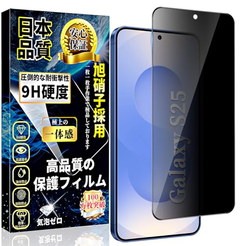 ガラスフィルム/対応 Galaxy S25覗き見防止/Galaxy S25 用・Model:Galaxy S25 用・指紋認証対応！対応機種Galaxy S25 ガラスフィルム 覗き見防止。注意Galaxy S25 ガラスフィルム フィルム...