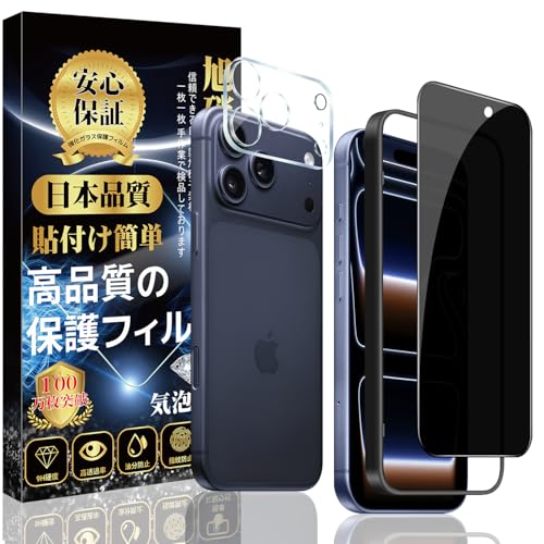 覗き見防止/iPhone 17proMax 1枚+1枚/ip17proMax-FKTZ-0821・Size:iPhone 17proMax 1枚+1枚Color:覗き見防止・対応機種：iPhone 17 Pro Max ガラスフィルム (1...