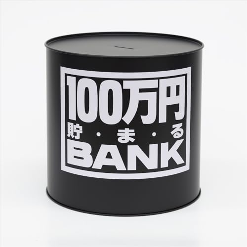 ブラックブラック/ワンサイズ/1170A・Style:ブラック・パッケージ個数:1・男女共用・対象年齢 : 3歳から・硬貨で100万円貯められるベーシックな貯金箱商品紹介 すべて500円玉で貯金した場合は約100万円貯めることができます。す...