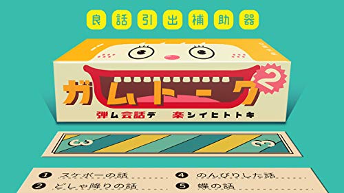 ガムトーク2マルチカラー/-/初版・Style:ガムトーク2・パッケージ個数:1・弾ム会話デ楽シイヒトトキ商品紹介 遊び方は 1.適当なカードを箱から1枚引く 2.箱の中の上のカードに書かれた数字を見る 3.数字に該当したお題の話をする 話...