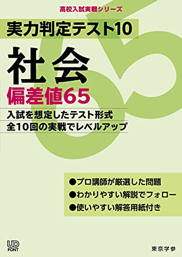 出版社からのコメント 中学・高校・都道府県別公立高校入試過去問シリーズでご好評をいただいている東京学参。 しかし、シリーズが充実しているのは、入試過去問だけではありません。 入試準備への総合的なサポートを目指し、入試対策問題集のラインナップ...