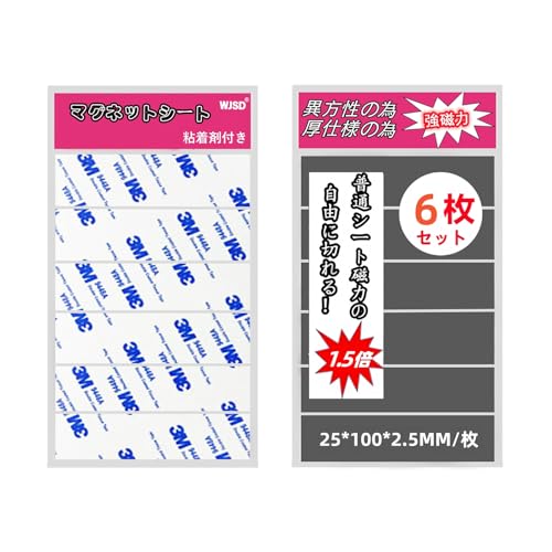 ブラック/長さ100×幅25×厚み2.5mm×6枚カット済品/WJS-080・Size:長さ100×幅25×厚み2.5mm×6枚カット済品・パッケージ個数:1・強力マグネットプレート強い磁力の異方性マグネットと2.5mm厚いタイプの強力マグ...