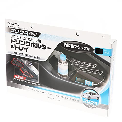 ドリンクホルダー&トレイブラック/-/NZ511・Style:ドリンクホルダー&トレイ・パッケージ個数:1・プリウス 30 用 コンソールトレイ　ドリンクホルダー・プリウス(ZVW30系)のフロントコンソールトレイ専用のドリンクホルダー&ト...