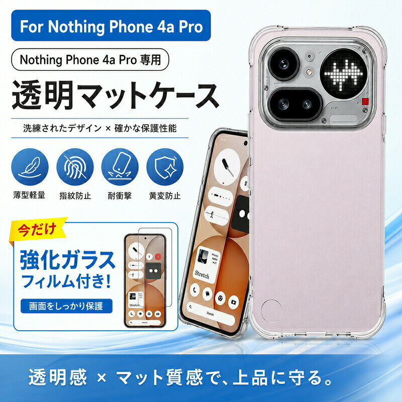 商品の特長 届いてすぐ使える！強化ガラスフィルム付き&nbsp; &nbsp; &nbsp;今だけ、画面を傷や擦れからしっかり守る高透明な強化ガラスフィルムがセットに。ケースとフィルムのお得な2点セットです。 上質な透明感とマット仕上げ&n...
