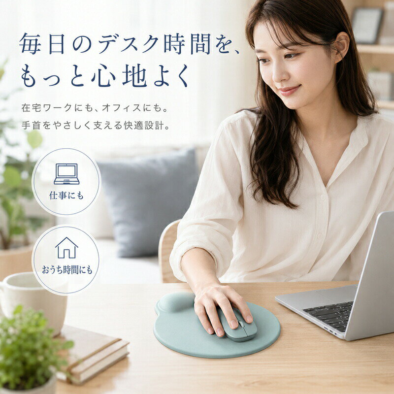 商品のポイント毎日のデスク時間をもっと心地よく。手首をやさしく支える、リストレスト付きマウスパッドです。 人間工学に基づいたやさしい手首サポート手首に自然にフィットし、水平に近い姿勢を保ちやすくすることで、手首にかかる圧力や負担を軽減。長時...