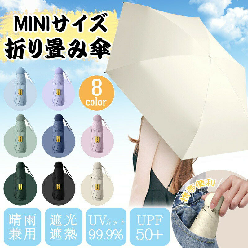 商品情報商品名折りたたみ傘仕樣商品名：折りたたみ傘日焼け止め強度：強いタイプ：三つ折り日傘耐風性能：強い適正人数：1～2名サイズ収納時長さ：約19cm展開時：長さ約55cm重量:約275g直径：約95cm商品説明365日に日傘と雨傘の役割を...