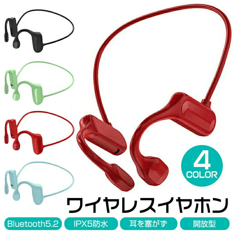 商品情報商品名Bluetooth5.2耳掛式イヤホンカラーブラックレッドミントブルー商品情報BluetoothバージョンV5.2伝送距離：10m（障害物なし）充電時間：2-3時間音楽再生時間：約13時間通話時間：約15時間防水レベル：IPX...