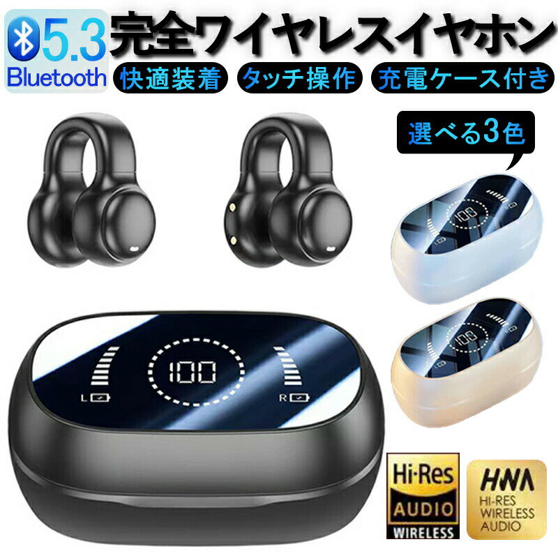 【商品名】9D立体サラウンド対応 スポーツゲーム向け高音質クリップ式Bluetoothイヤホン&nbsp;【様式】完全ワイヤレスクリップ型設計（耳穴挿入不要）Bluetooth 5.3対応最新チップ搭載IPX5防水防汗仕様充電ケース付属（最...