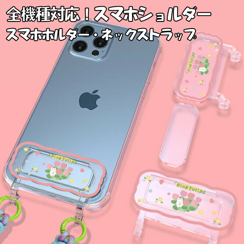 【商品説明】【取り付け簡単】付属のカードをスマホケースの上に貼り付けるだけ！お使いのスマホケースにストラップホールがなくても心配ありません。【落下＆紛失防止】スマホの操作中でも不意に落とす心配なし！首や肩に掛けるのでスマホをサッと取り出せて...