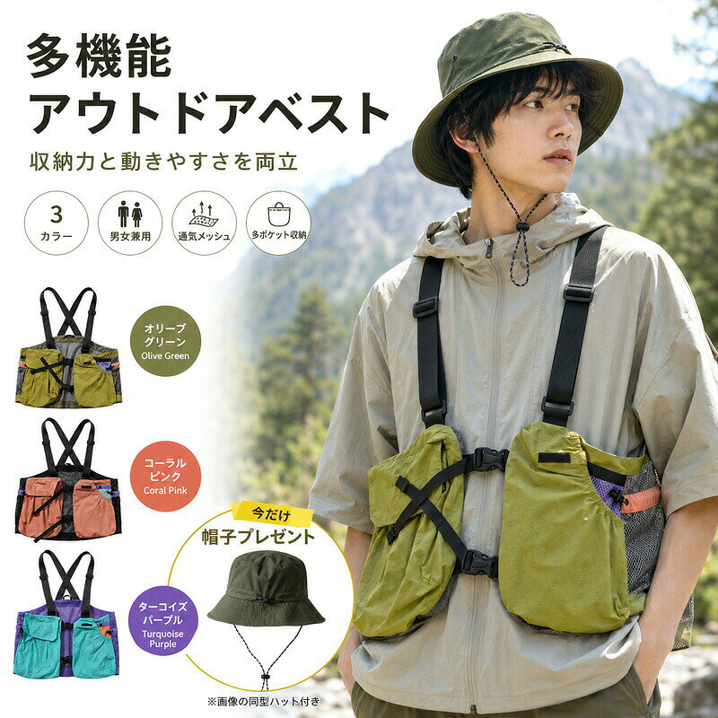 多機能アウトドアベスト必要な小物を身につけて、アウトドアをもっと身軽に商品アピールポイント小物を整理しやすい多ポケット設計&nbsp; &nbsp; &nbsp;スマートフォン、鍵、財布、おやつ、釣り用品などを分けて収納しやすい、機能的なポ...