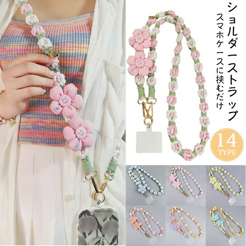 【商品説明】ハンドメイドフラワーデザインコットンスマホショルダーは、ハンドメイド製のスマホストラップで花のデザインがかわいいアイテムです。カラーは全部多色ありどのカラーもかわいいデザインで、いつものコーディネートにアクセントを加えてくれるア...